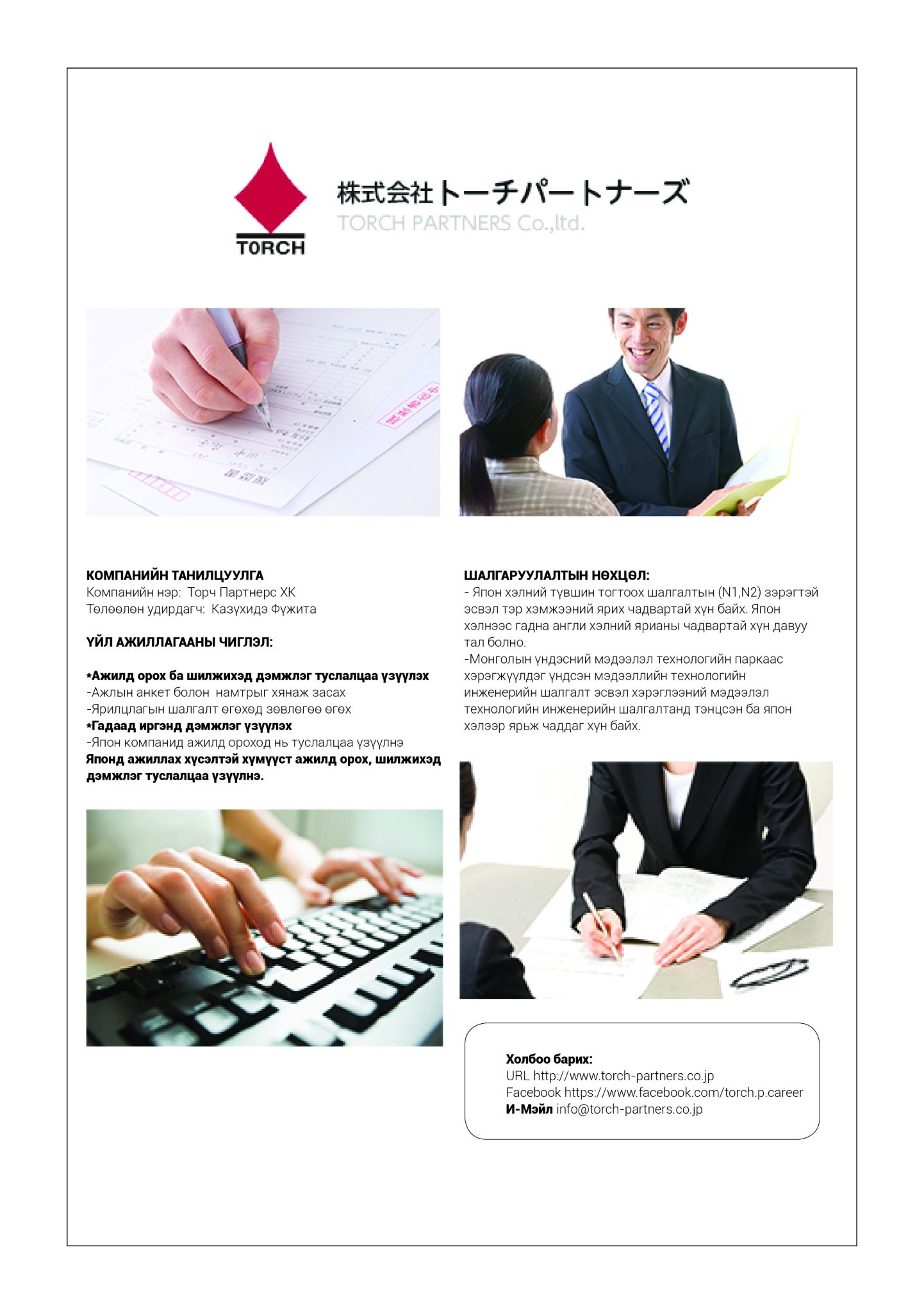当社はモンゴル（ウランバートル）で開催の就職フェアに参加します。 | 株式会社トーチパートナーズ